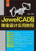 JewelCAD Pro珠宝设计实用教程_百度百科