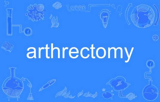 arthrectomy_百度百科