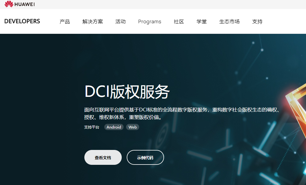DCI（数字版权唯一标识符）_百度百科