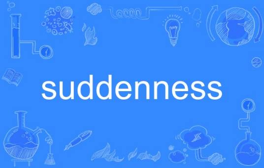 suddenness_百度百科