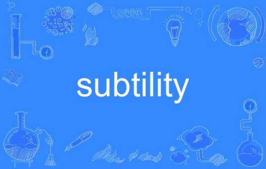 subtility_百度百科