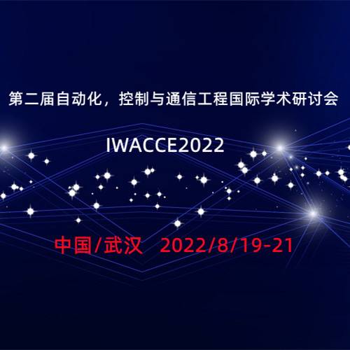 第二届自动化，控制与通信工程国际学术研讨会_百度百科