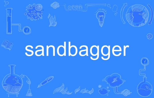 sandbagger_百度百科