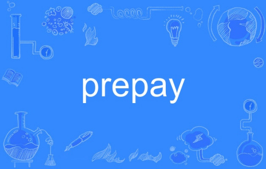 prepay_百度百科