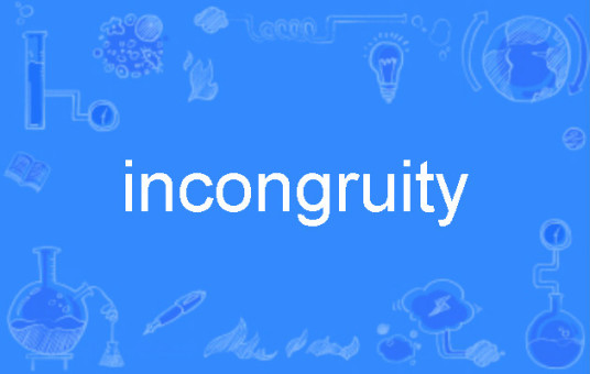 incongruity_百度百科
