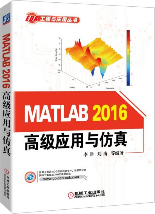 MATLAB2016高级应用与仿真_百度百科