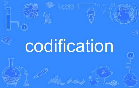 codification_百度百科