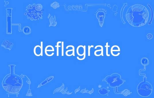 deflagrate_百度百科