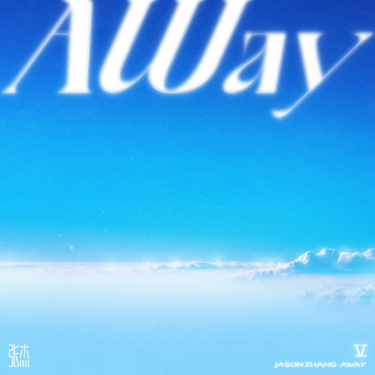 Away（张杰演唱的歌曲）_百度百科