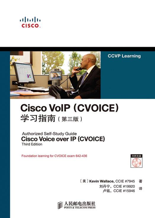 Cisco VoIP(CVOICE)学习指南（第三版）_百度百科