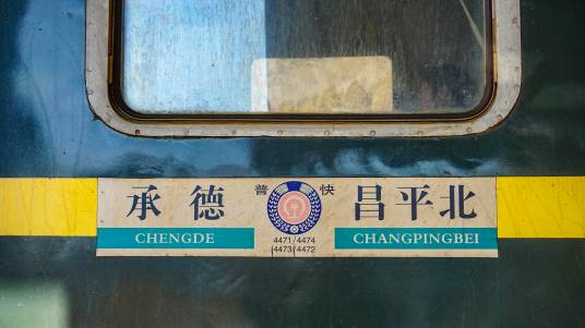 4471/4474次列车_百度百科