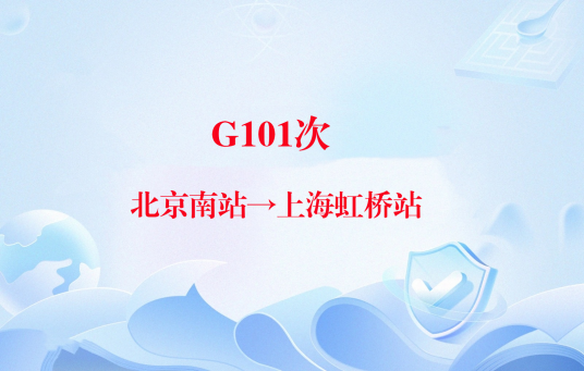 G101次列车_百度百科