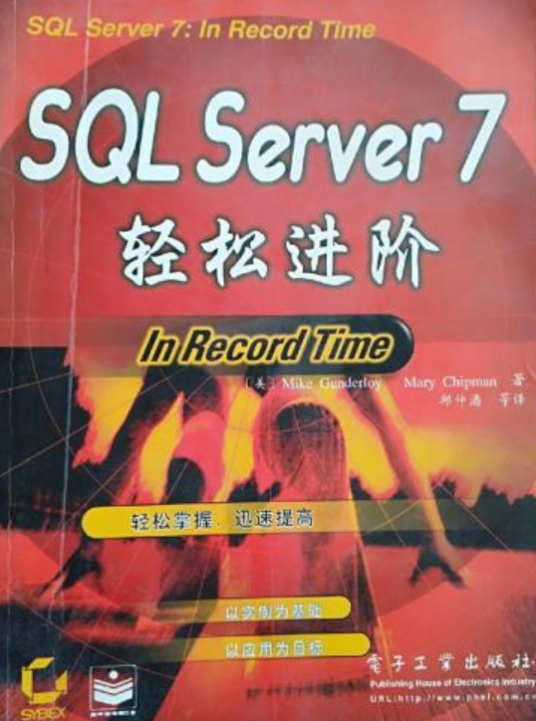 SQL Server7轻松进阶_百度百科