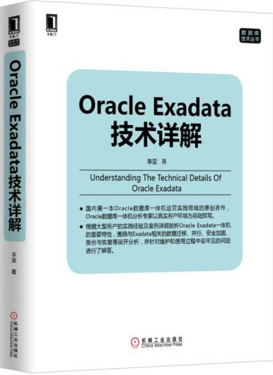 Oracle Exadata技术详解_百度百科