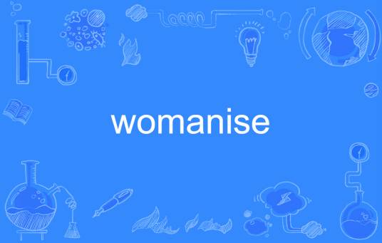 womanise_百度百科