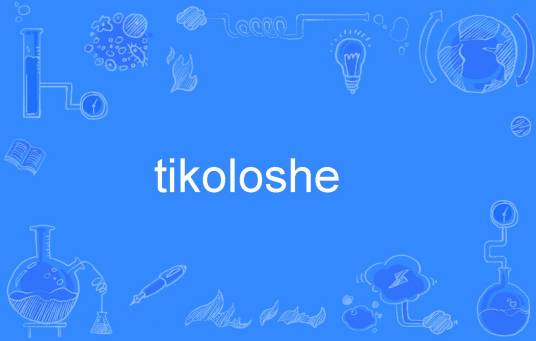 tikoloshe_百度百科