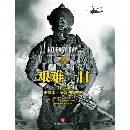 No easy day_百度百科