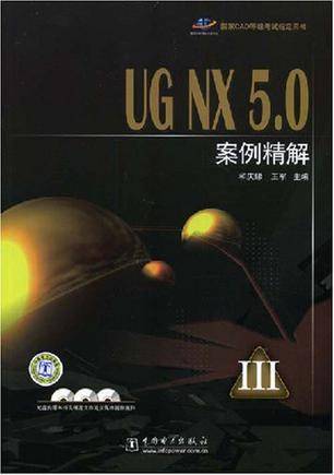 UG NX5.0案例精解_百度百科