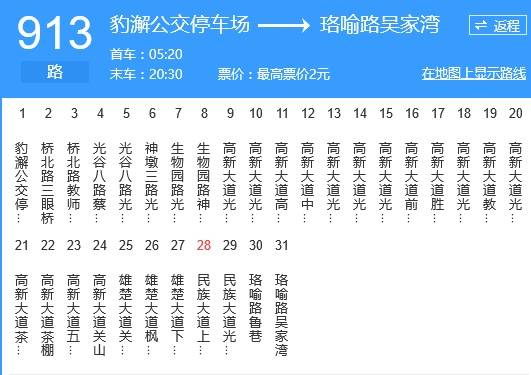 武汉公交913路_百度百科