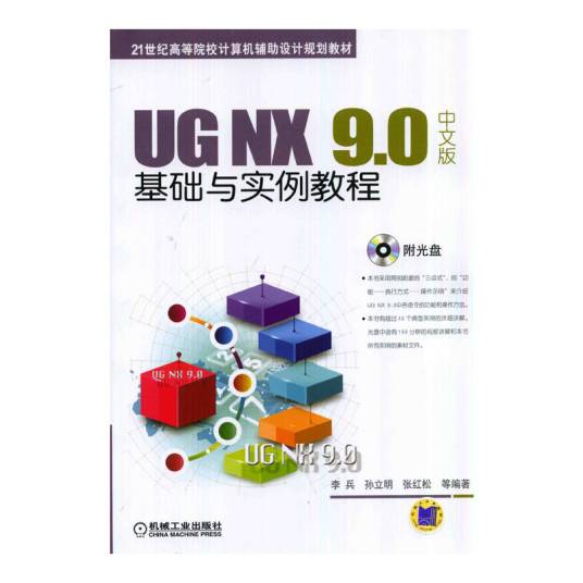 UG NX 9.0中文版基础与实例教程_百度百科