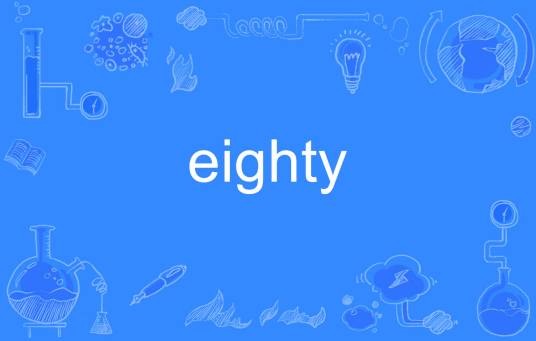 Eighty_百度百科