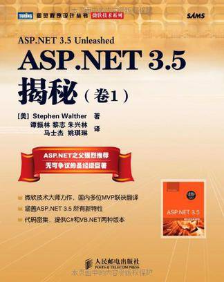 ASP.NET3.5揭秘（卷1）_百度百科