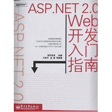 ASP.NET 2.0 Web开发入门指南_百度百科
