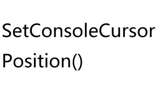SetConsoleCursorPosition_百度百科