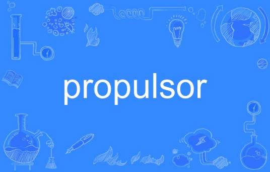 propulsor_百度百科