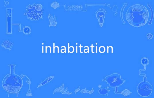 inhabitation_百度百科