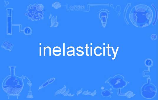 inelasticity_百度百科
