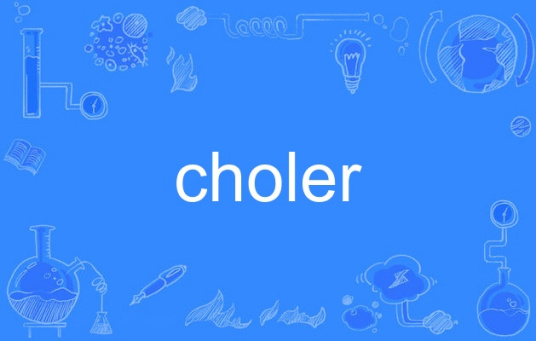 choler_百度百科