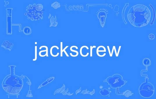 jackscrew_百度百科