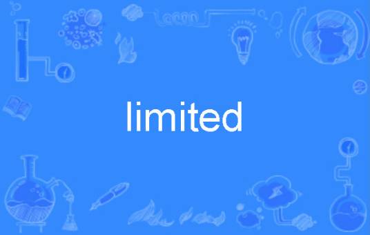Limited_百度百科