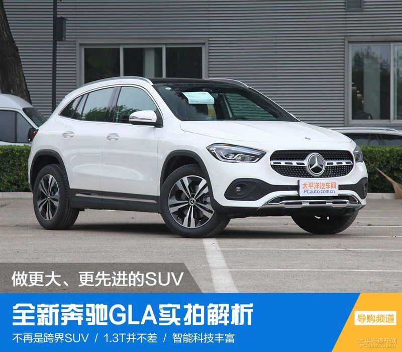 这么帅你还嫌它1.3T？全新奔驰GLA实拍解析_百科TA说