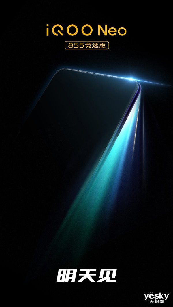 iQOO官宣年轻旗舰新成员Neo 855竞速版 搭载骁龙855 Plus_百科TA说