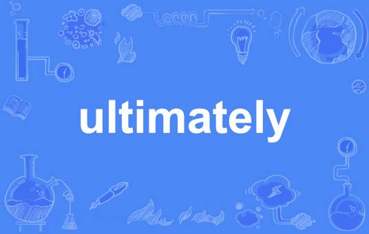 ultimately（英语单词）_百度百科