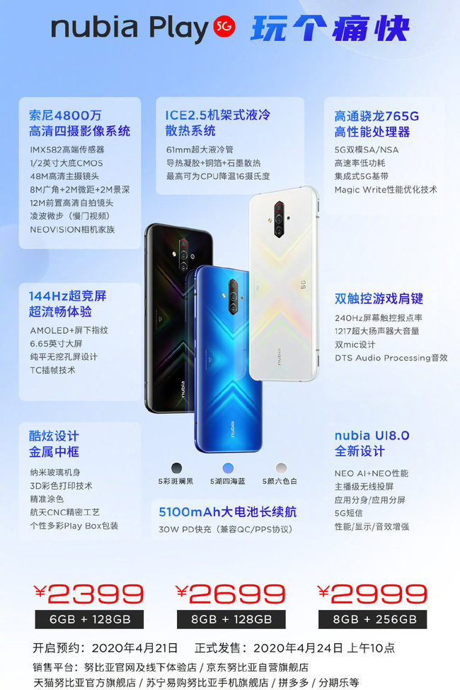 努比亚Play 5G发布 144Hz AMOLED屏配5100mAh大电池_百科TA说