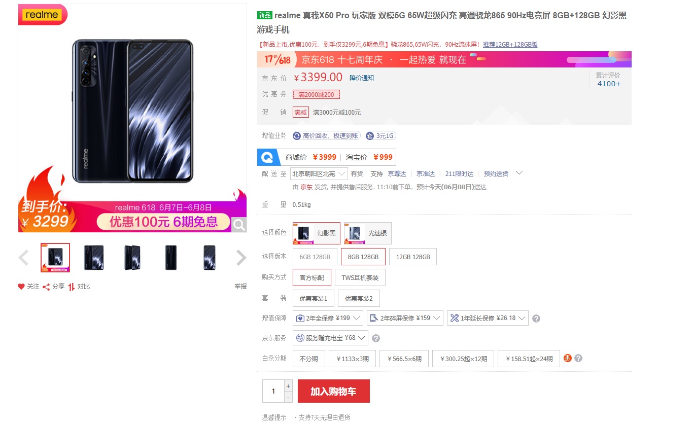 realme 真我X50 Pro 玩家版618特惠：到手3299元起，享6期免息_百科TA说