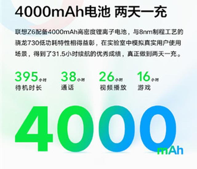 联想常程爆料：联想Z6搭载“新一代神U”骁龙730 4000mAh将成续航标配_百科TA说