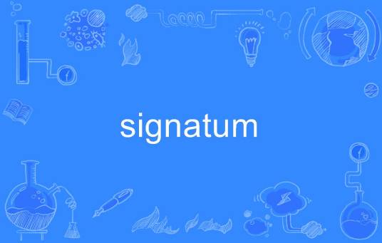 signatum_百度百科