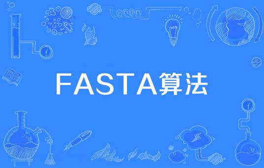 FASTA算法_百度百科