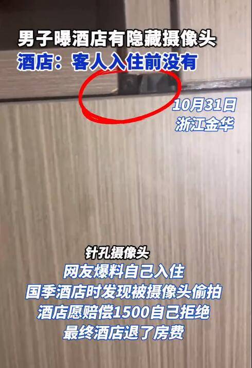 10·31金华酒店偷拍事件 百度百科