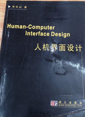 Human-Computer Interface Design人机界面设计_百度百科
