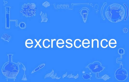 excrescence_百度百科