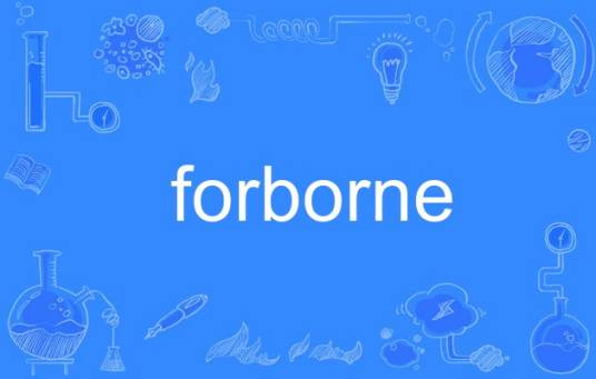 forborne_百度百科
