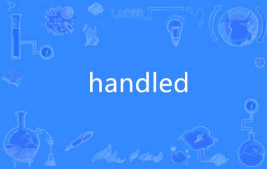 handled_百度百科