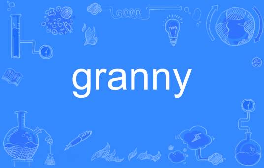 granny_百度百科