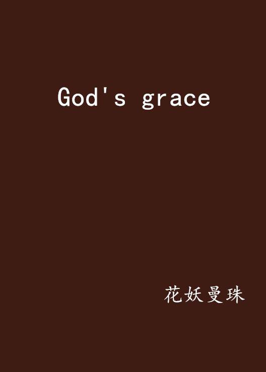 God's grace_百度百科