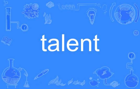 talent（英语单词）_百度百科